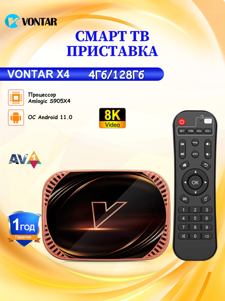 Vontar X4 Смарт ТВ приставка Amlogic S905X4 4ГБ/128ГБ Dual Wifi Android 11 Медиаплеер Обновление беспроводной сети