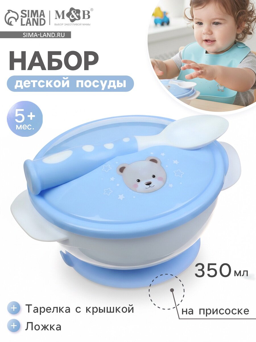 Тарелка на присоске из силикона M&B «Сладкий малыш», в наборе крышка, ложка, голубой