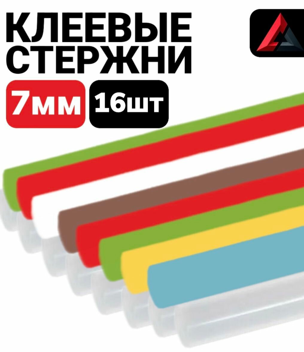 Стержни для клеевого пистолета 7 мм х 180 мм, 16 стержней, прозрачный/цветной, ZELMAX