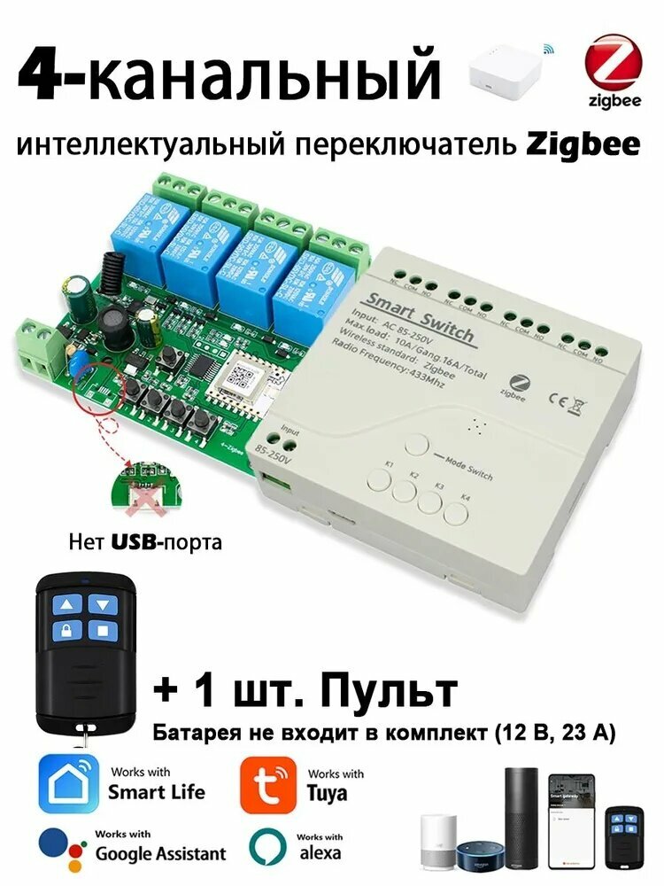 1 шт. Модуль реле переключателя Tuya Zigbee переменного тока, 85 В-250 В, сухой контакт, 4-канальный контроллер на DIN-рейке, совместимость с Alexa, требуется шлюз , с 1 шт. RF433 (без батареи)