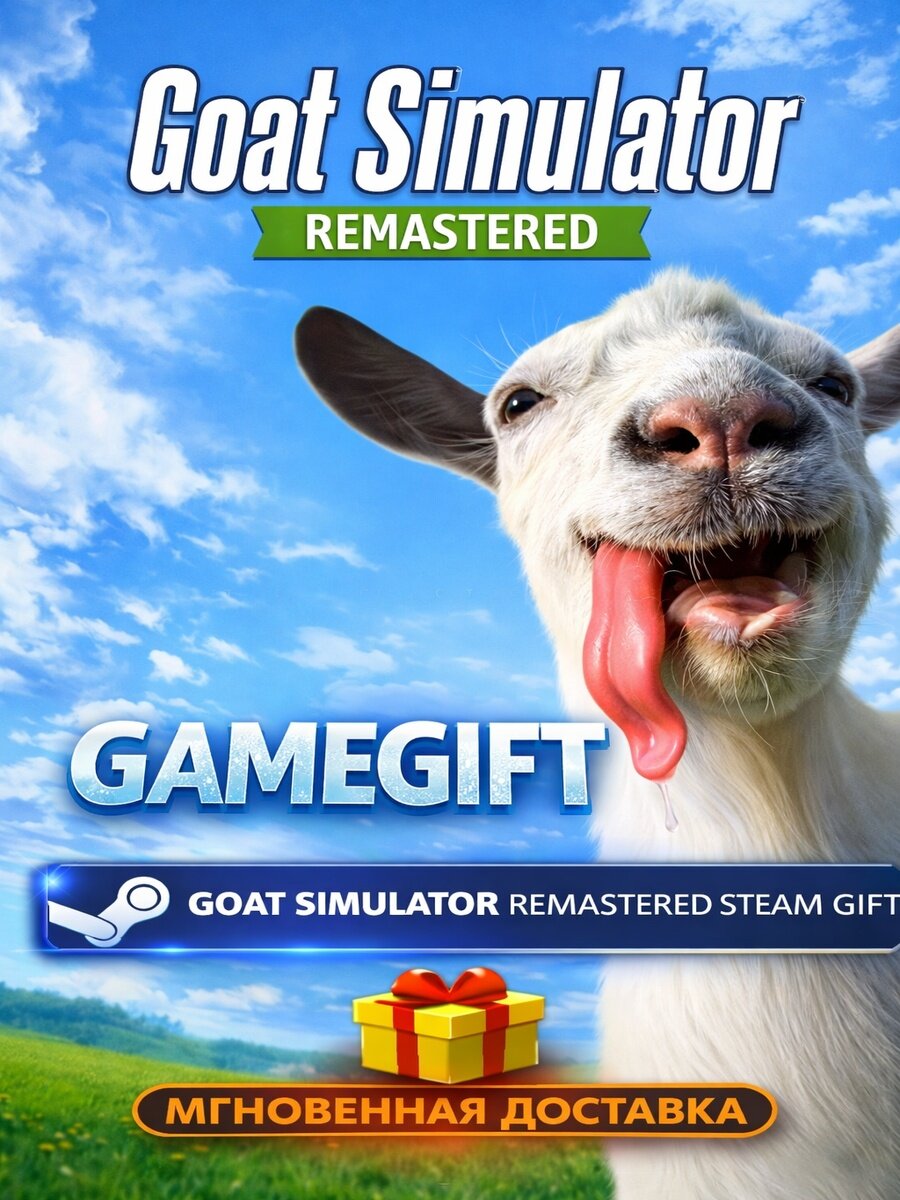 Игра Goat Simulator: Remastered для STEAM ПК (PC) | Страна активации - Швейцария | Подарком на Ваш аккаунт | Автовыдача