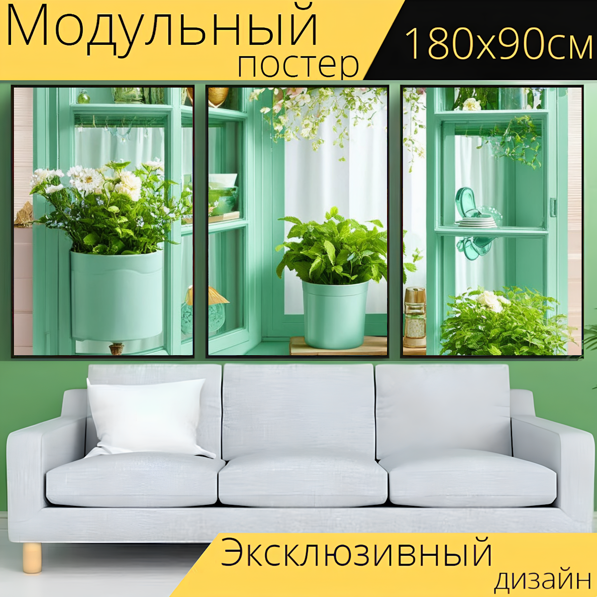 Модульный постер "Мятный цвет, на которых изображены мятные окна, украшенные цветами и выставленными предметами. используйте технику." 180 x 90 см. для интерьера на стену в тубусе
