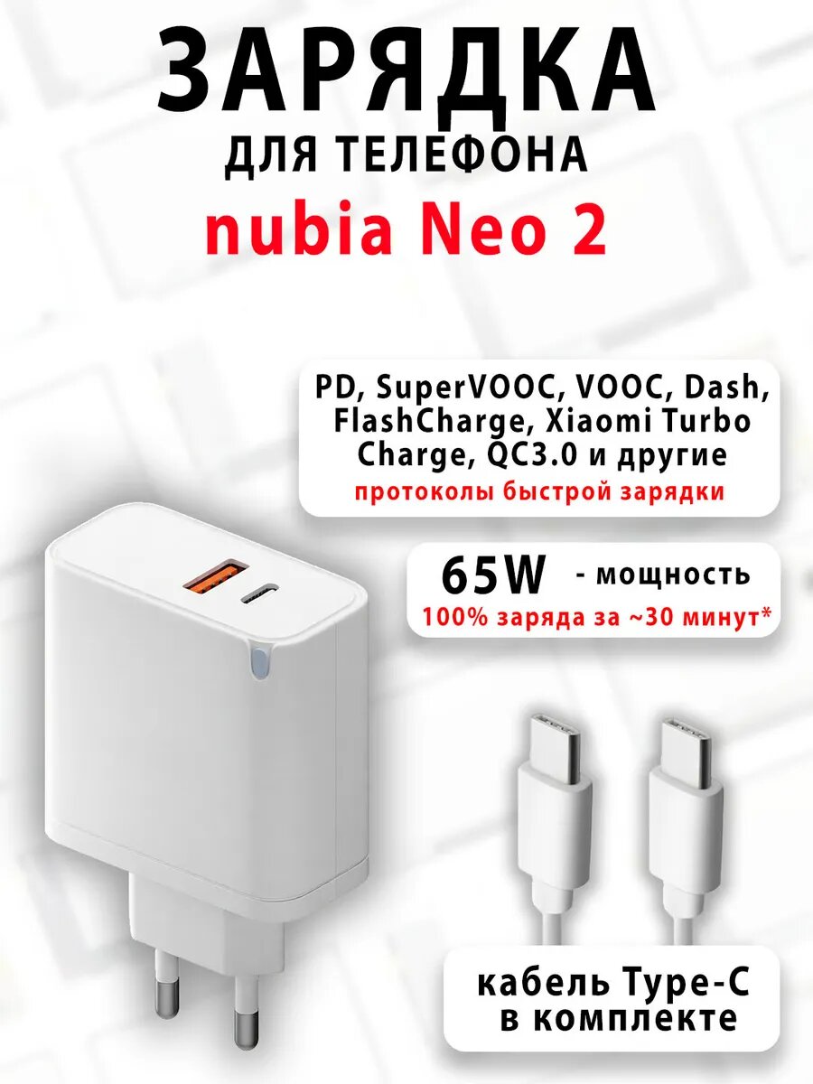 Зарядное устройство для телефона nubia Neo 2