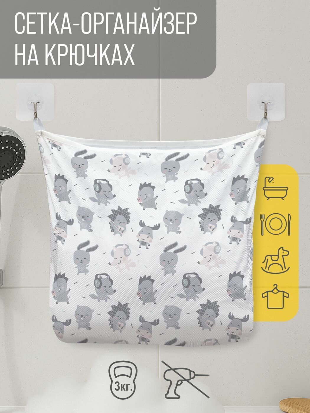 Сетка для игрушек в ванну "Вечеринка" органайзер для хранения с крючками, 33x39 см, JoyArty, серия Мужские праздники