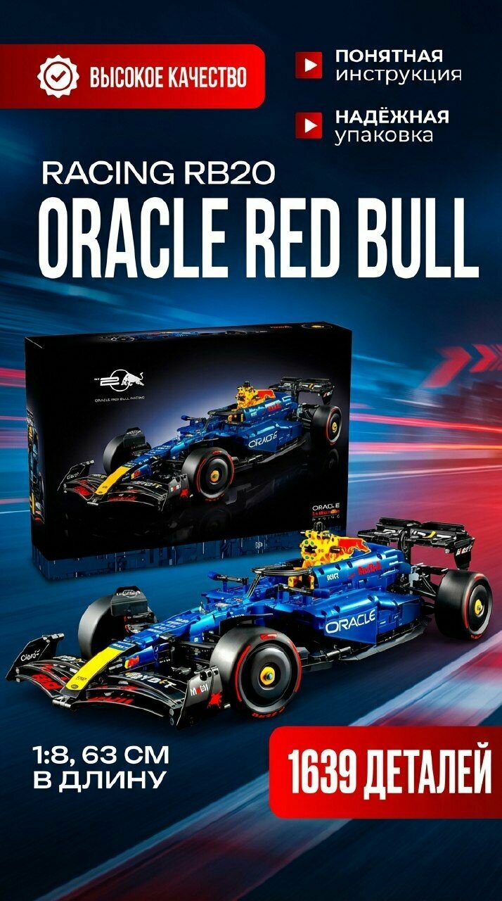 Конструктор Техник Гоночная машина Oracle Red Bull Racing RB20 F1, 1639 деталей, совместим с Формула 1 Ред Булл Technic 42206