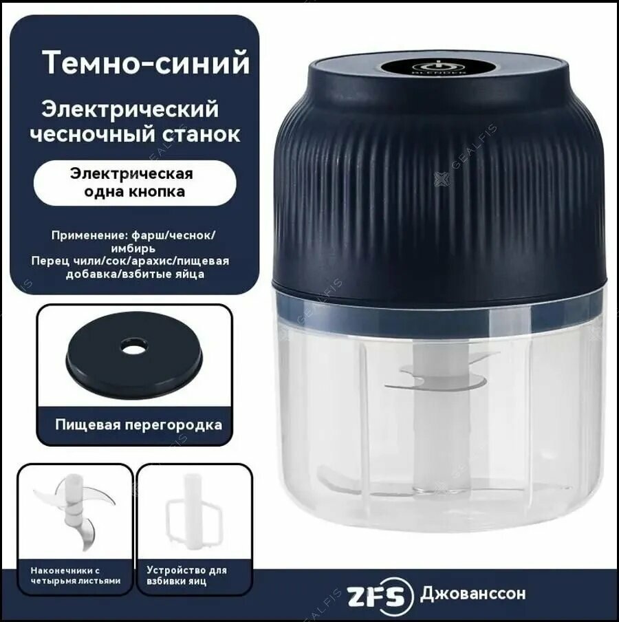 Беспроводной мини измельчитель еды 400 мл, Измельчитель кухонный электрический / Пресс для чеснока / Дробилка/Метелка