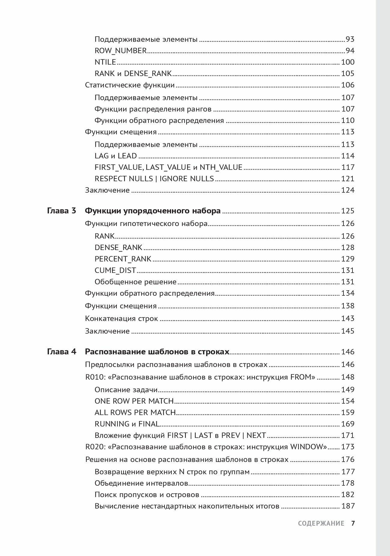 Оконные функции в T-SQL — фото 1