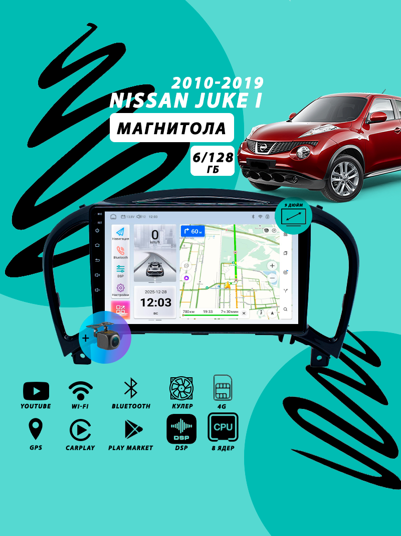 Магнитола Nissan Juke (2010-2019) 6Гб+128Гб Sim/Android/Carplay/8 ядер/Wi-Fi/Bluetooth/кулер
