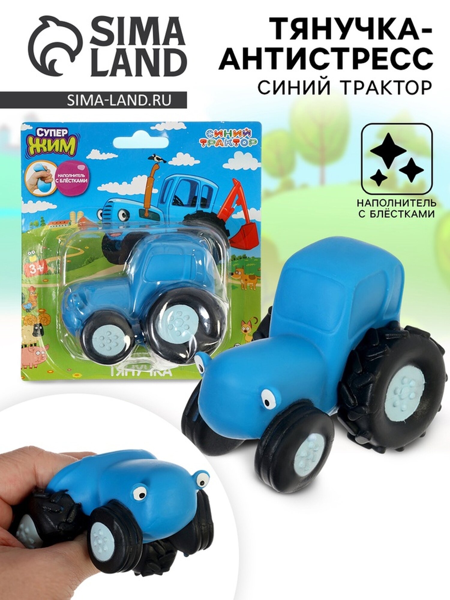 Игрушка-тянучка антистресс с блестками «Синий Трактор» XIB-BT04-GL-RU