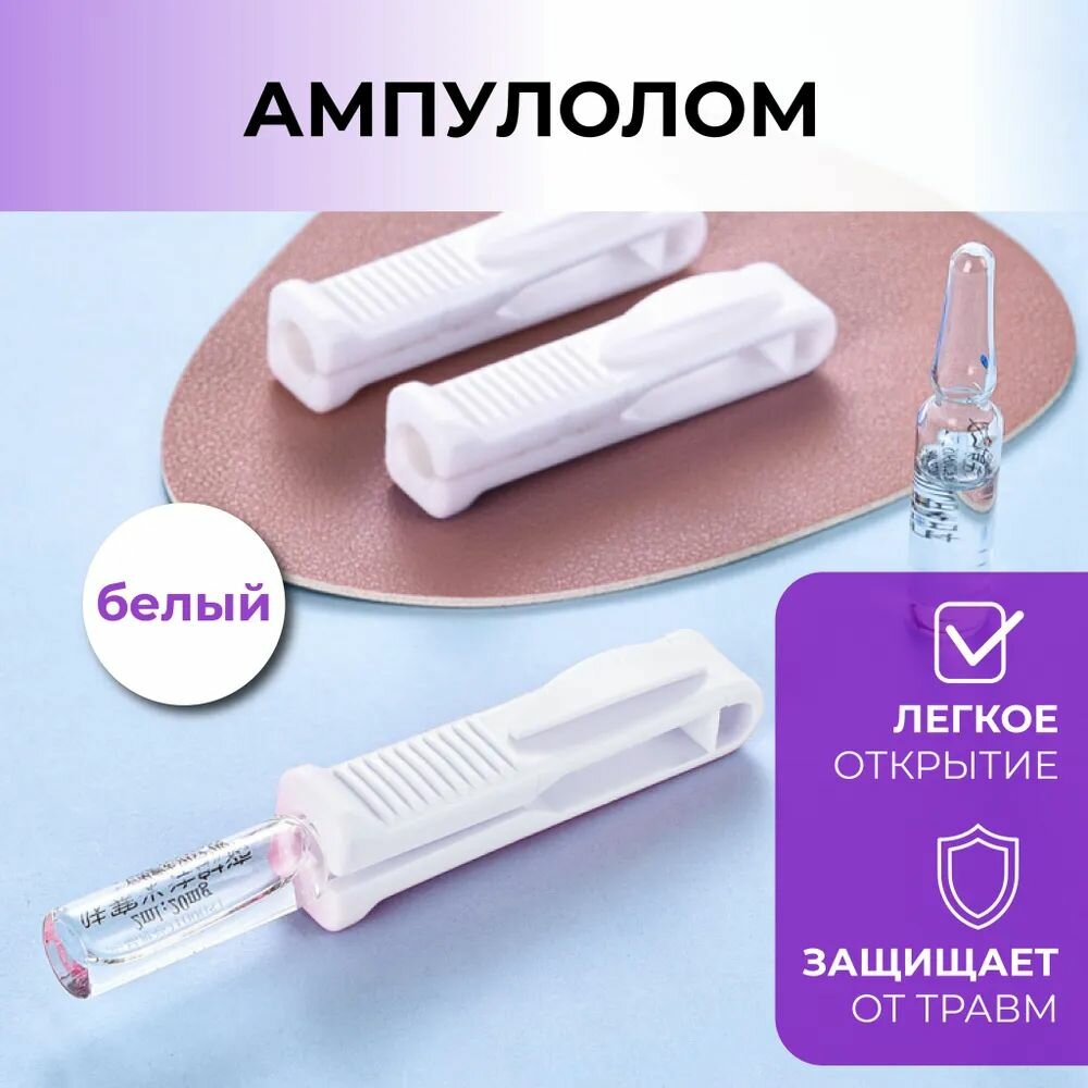 Нож для вскрытия ампул, 2шт