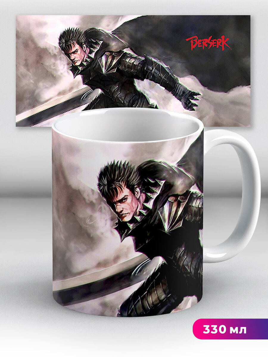 Кружка Аниме Берсерк Berserk Гатс плащ 330 мл, керамическая с ярким принтом, подходит для СВЧ
