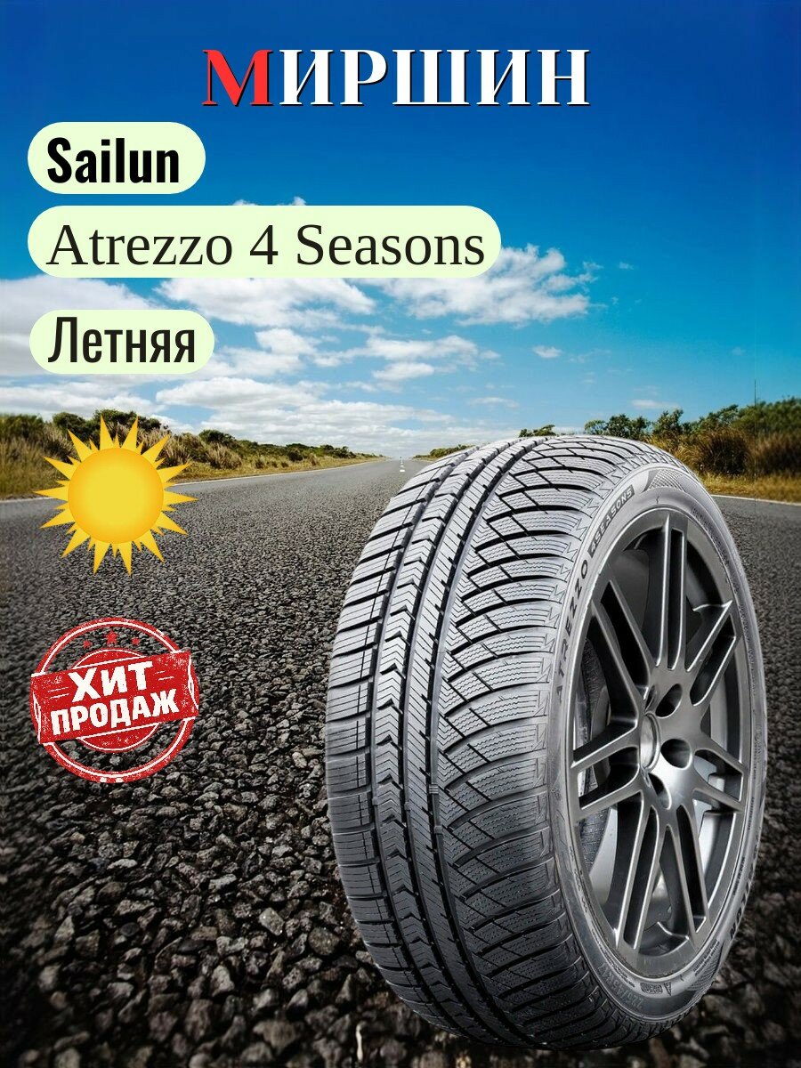 Шины Sailun Atrezzo 4 Seasons Atrezzo 4 Seasons (XL) 205/60R16 96V Летняя
