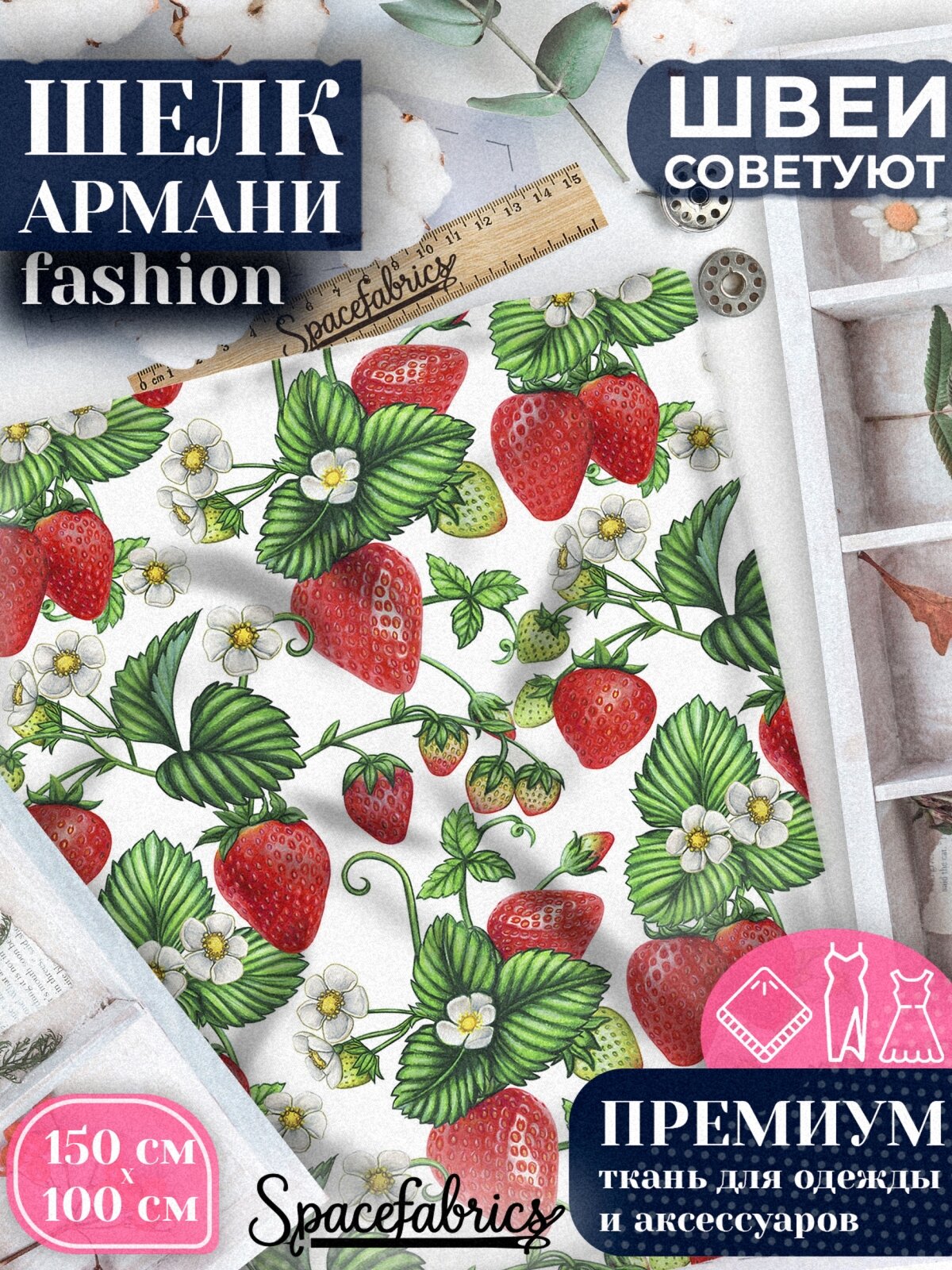 Шелк Армани, искусственный атлас шелк Armani, мягкий для костюмов, пижам, платьев, юбок. 147*100 см, 90 г/м