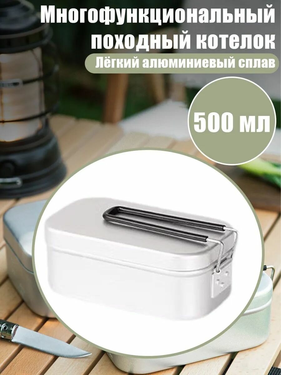Алюминиевая походная миска (500мл/800мл) - складная армейская посуда для кемпинга Нагрев на костре