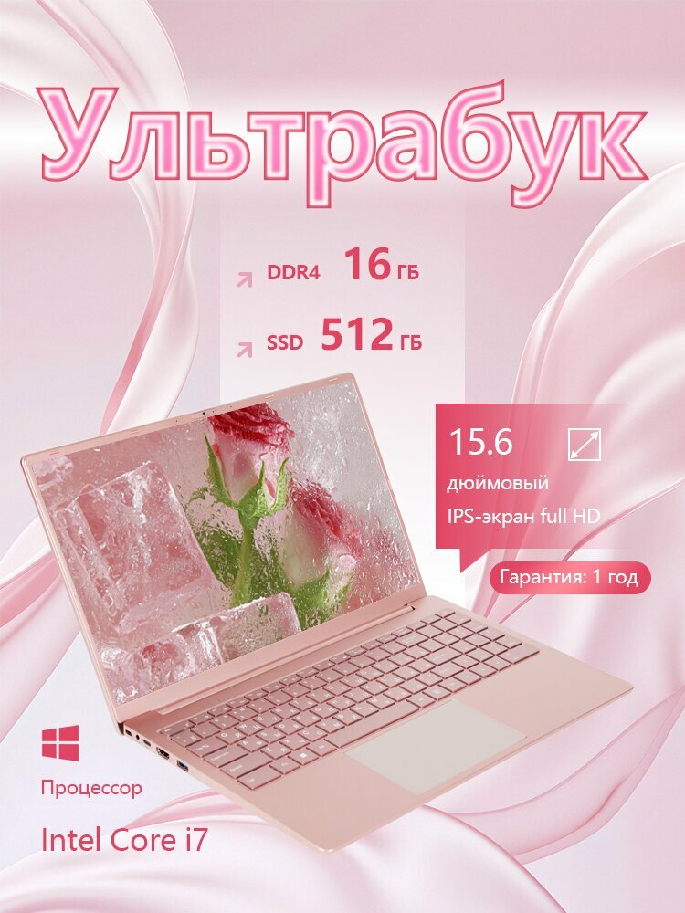 Ноутбук для работы и учебы, Notebook, 16ГБ RAM, 512GB SSD, I7, Windows 11, 15,6", 1920x1080 розовый