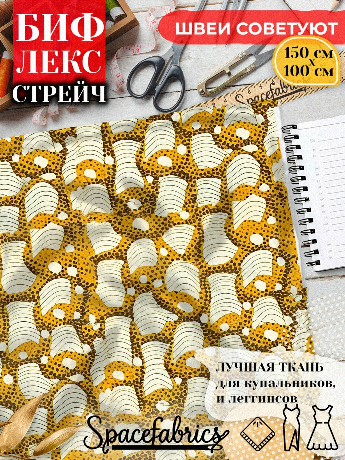 Бифлекс ткань для шитья и рукоделия, 240 г/м2, отрез 150х100 см, трикотажная стрейч ткань с принтом