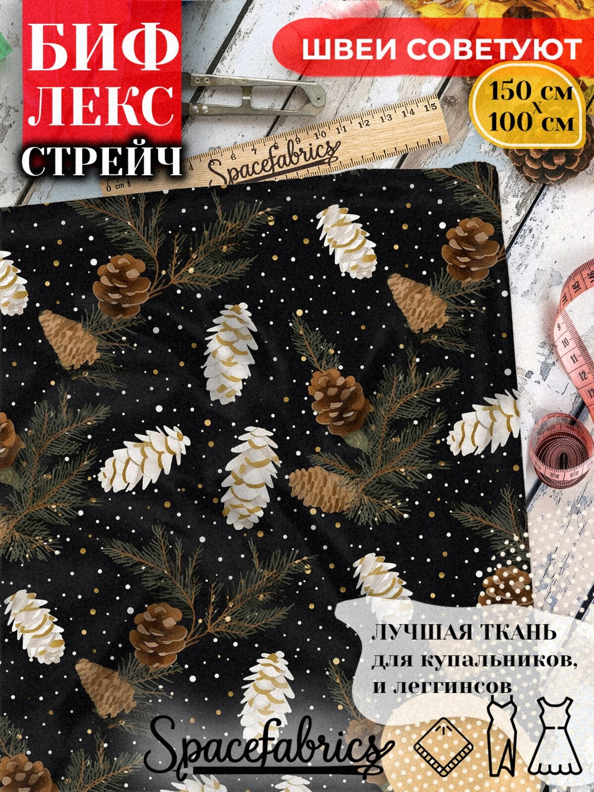 Бифлекс ткань для шитья и рукоделия, 240 г/м2, отрез 150х100 см, трикотажная стрейч ткань с принтом