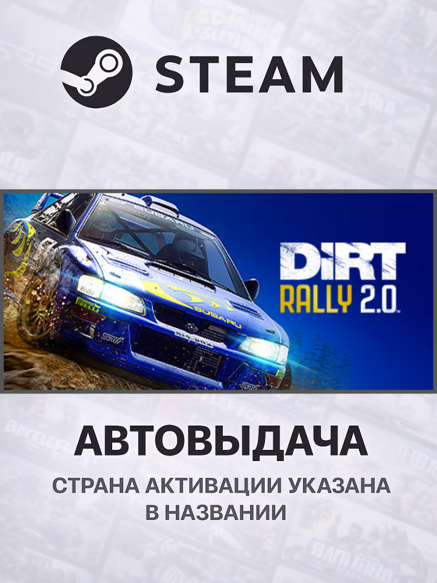 DiRT Rally 2.0 для PC/ПК, Steam Gift, Steam Deck, Турция