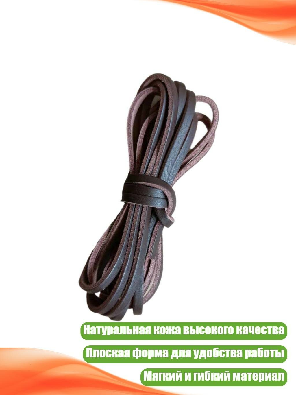 Натуральный кожаный шнур, Крепкий кофе