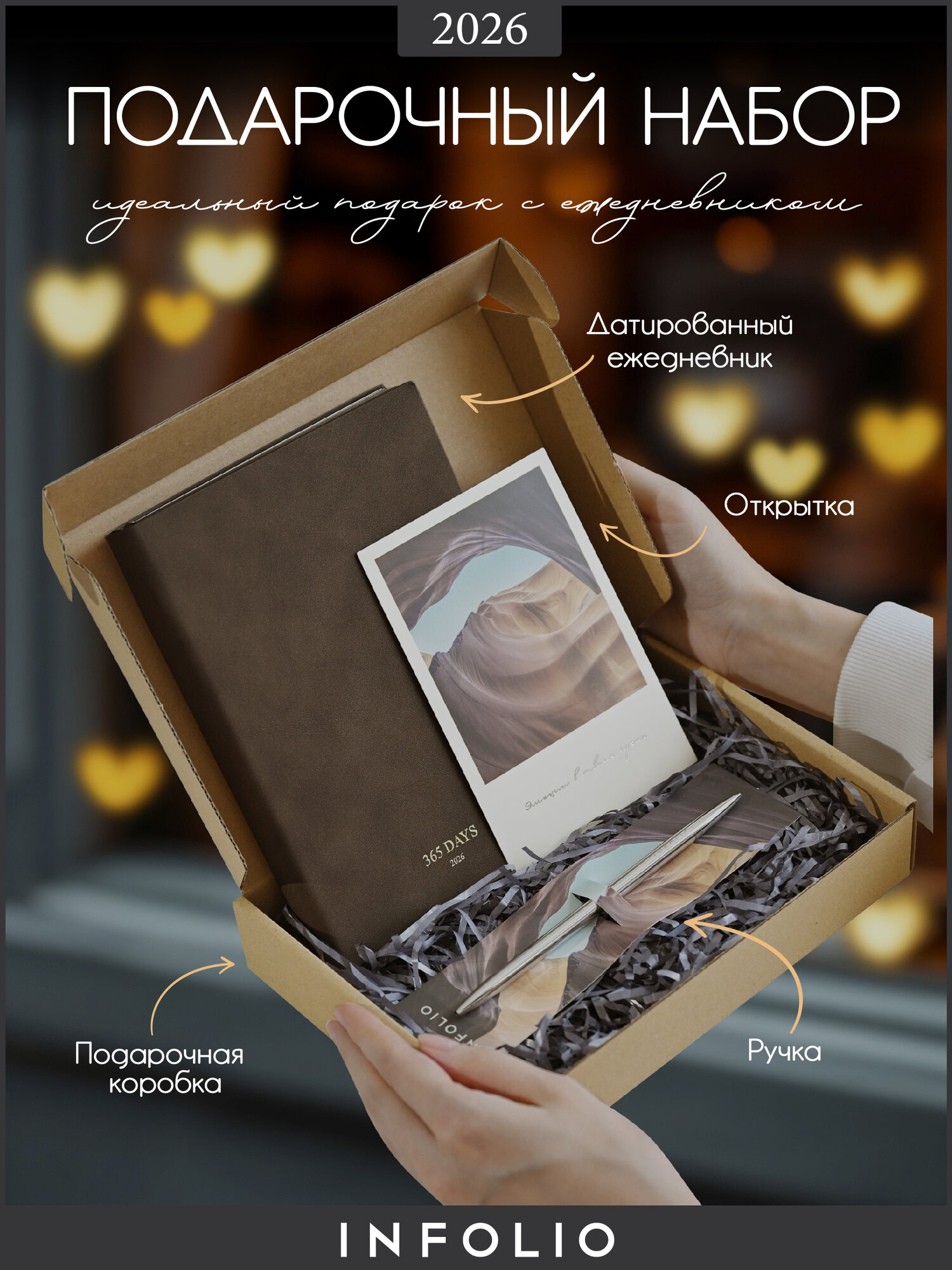 Подарочный ежедневник 2026 INFOLIO "365days" А5 на 176 листов, набор с ручкой и открыткой