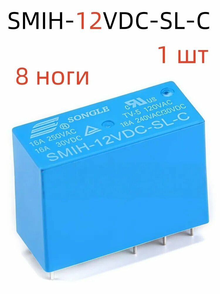 1 шт SMIH-12VDC-SL-C(реле мощности) (Открыто)
