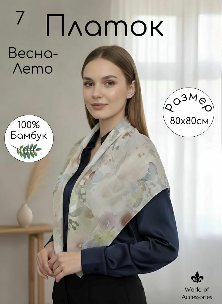Платок для женщин