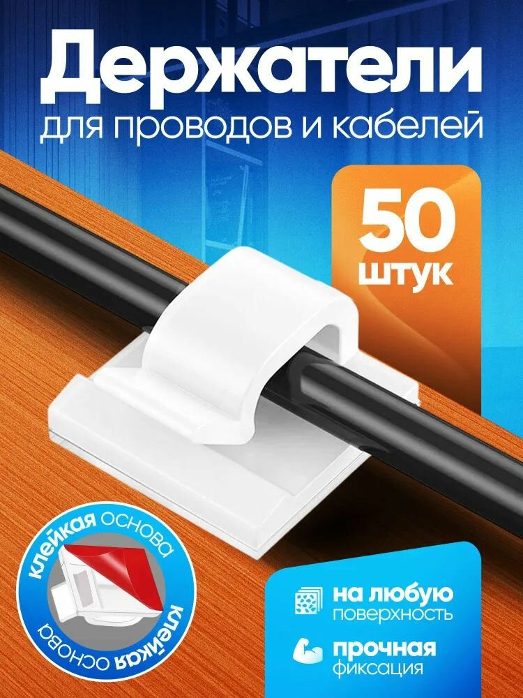 Держатель проводов 14х14 мм набор из 50 шт белые / зажим органайзер для кабелей / клипсы для гирлянд самоклеящиеся