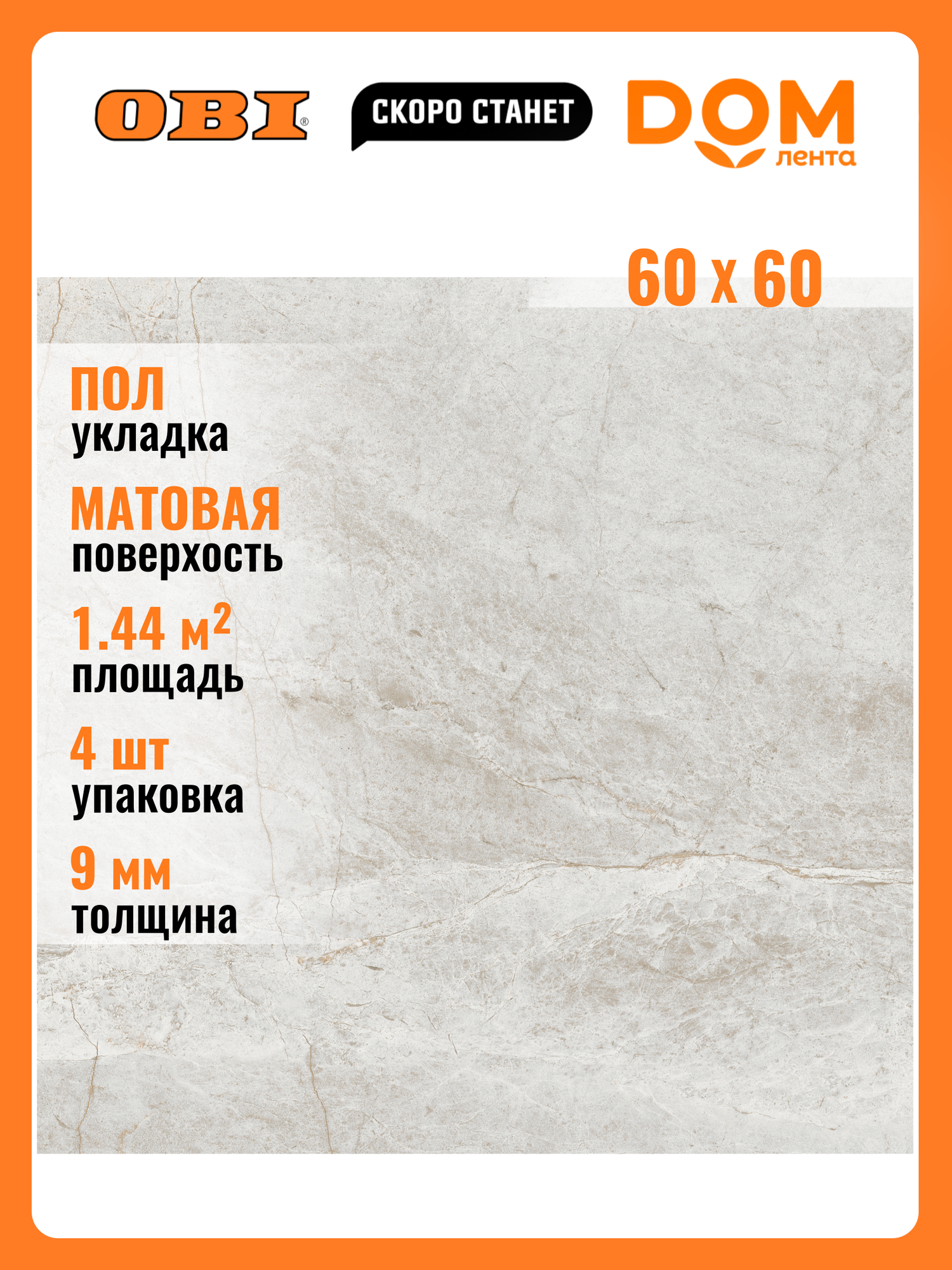 Керамогранит Керамин Мистик серый 60Х60 см 1,44 м²