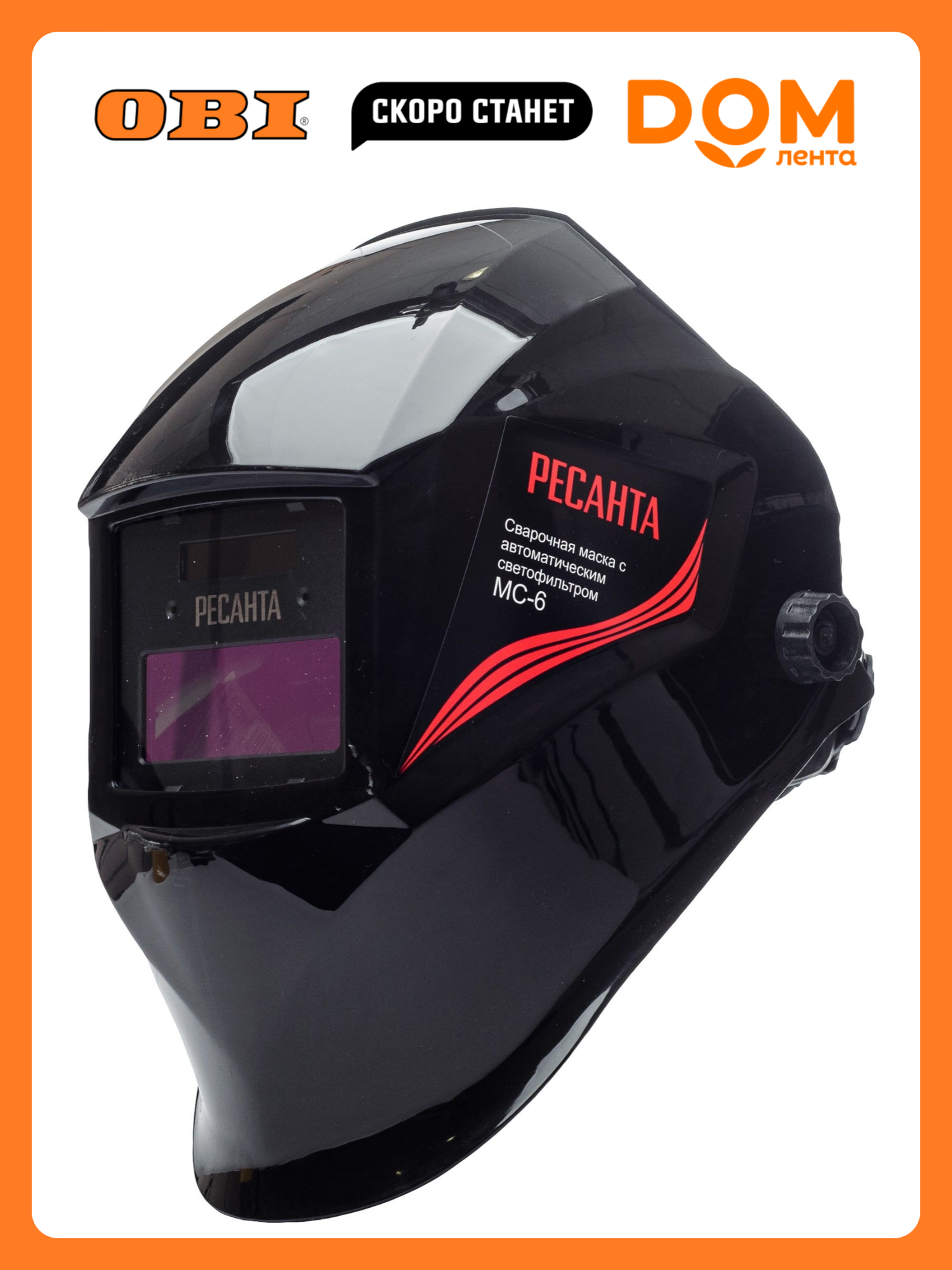 Сварочная маска Ресанта МС-6, хамелеон, защита от УФ и ИК лучей, затемнение 11DIN