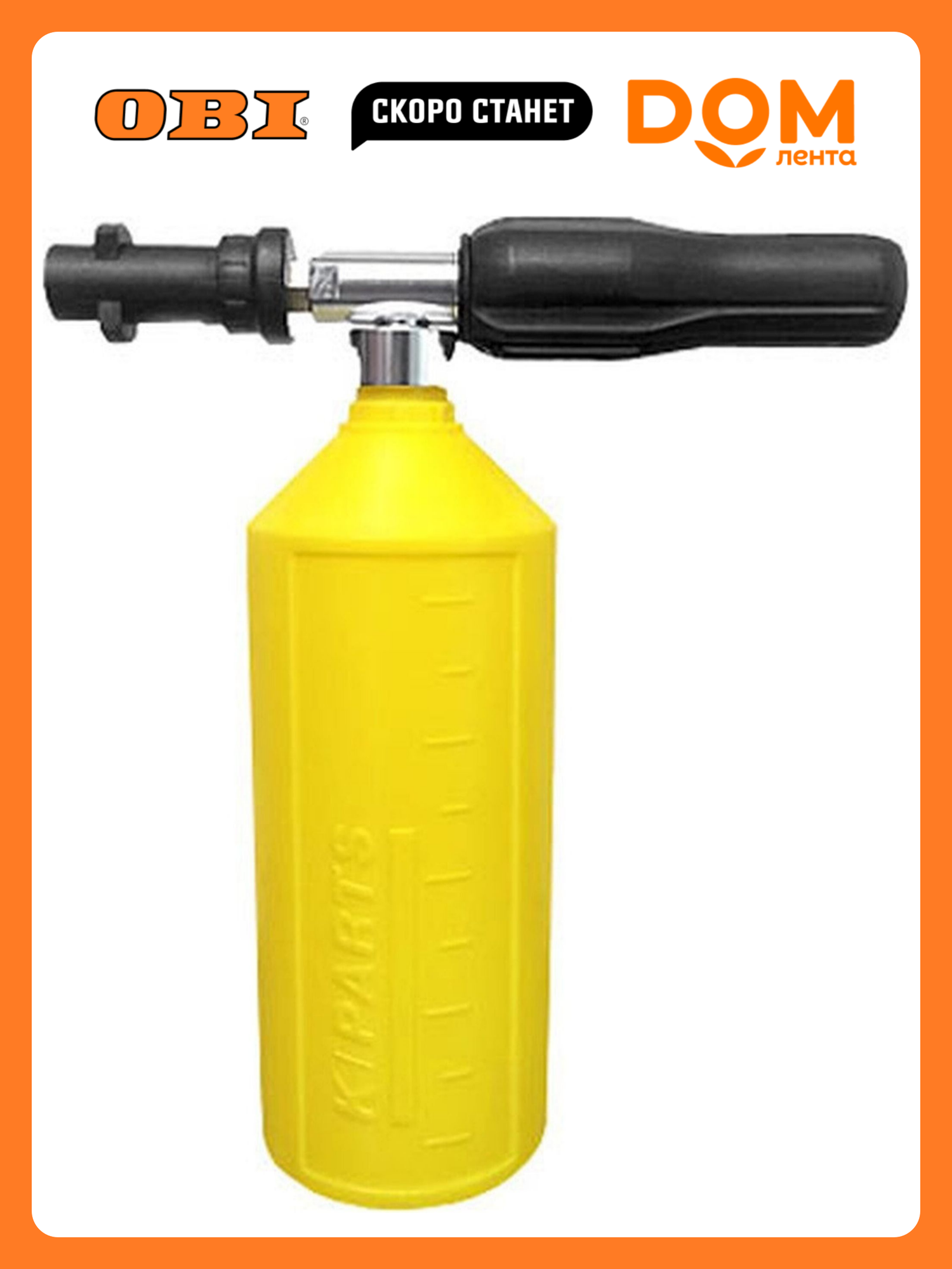 Насадка пенная Karcher K-Parts, для моек высокого давления, 1 л