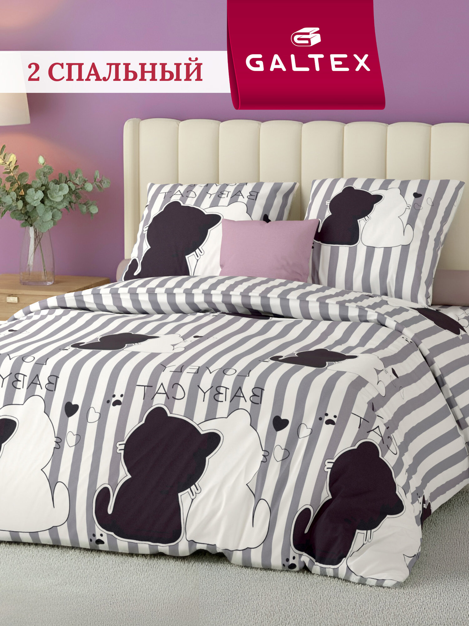 Постельное белье 2 спальное (2 нав. 70х70) Полисатин GALTEX Свидание б/з