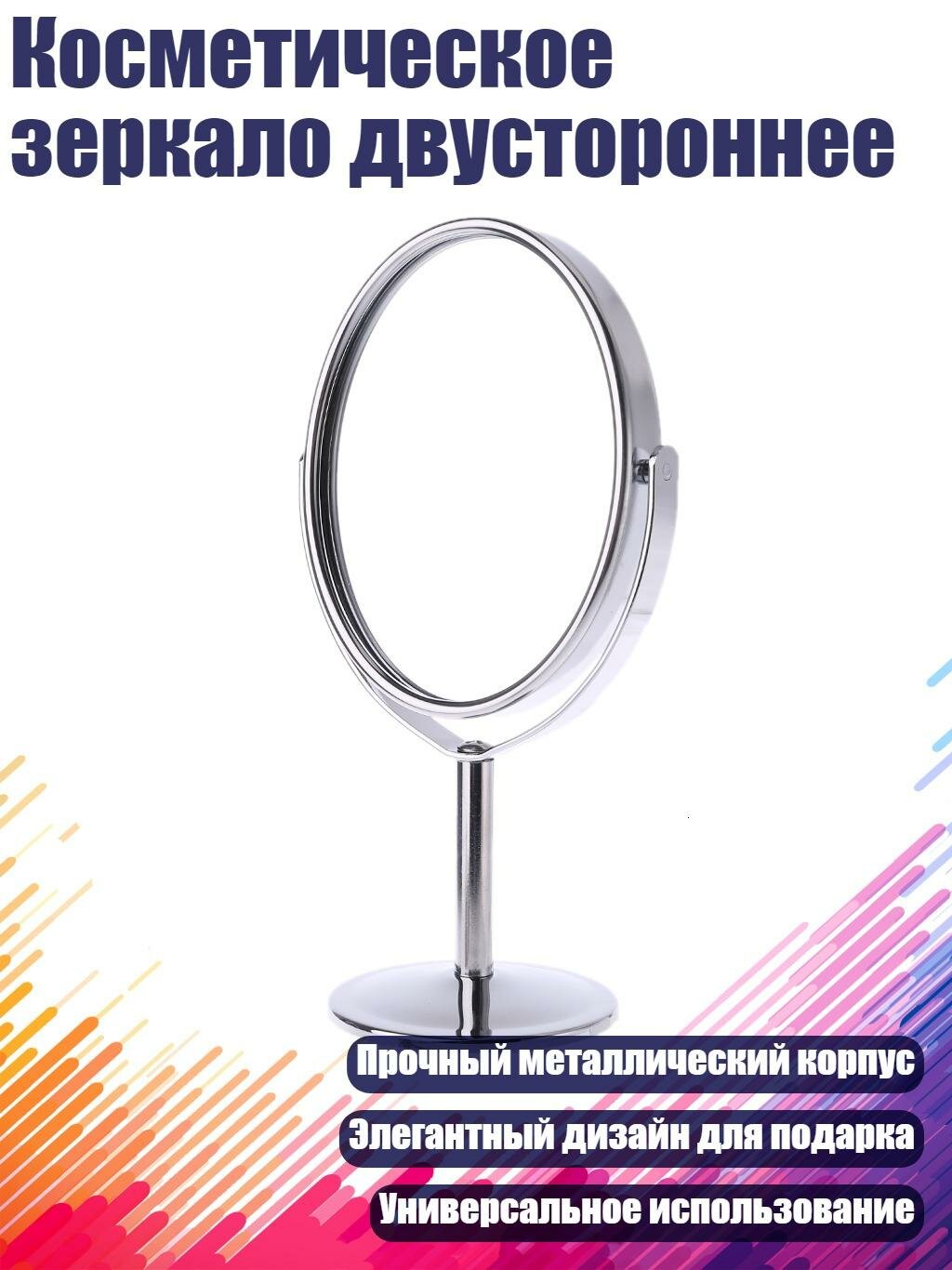 Косметическое зеркало двустороннее, Серебро