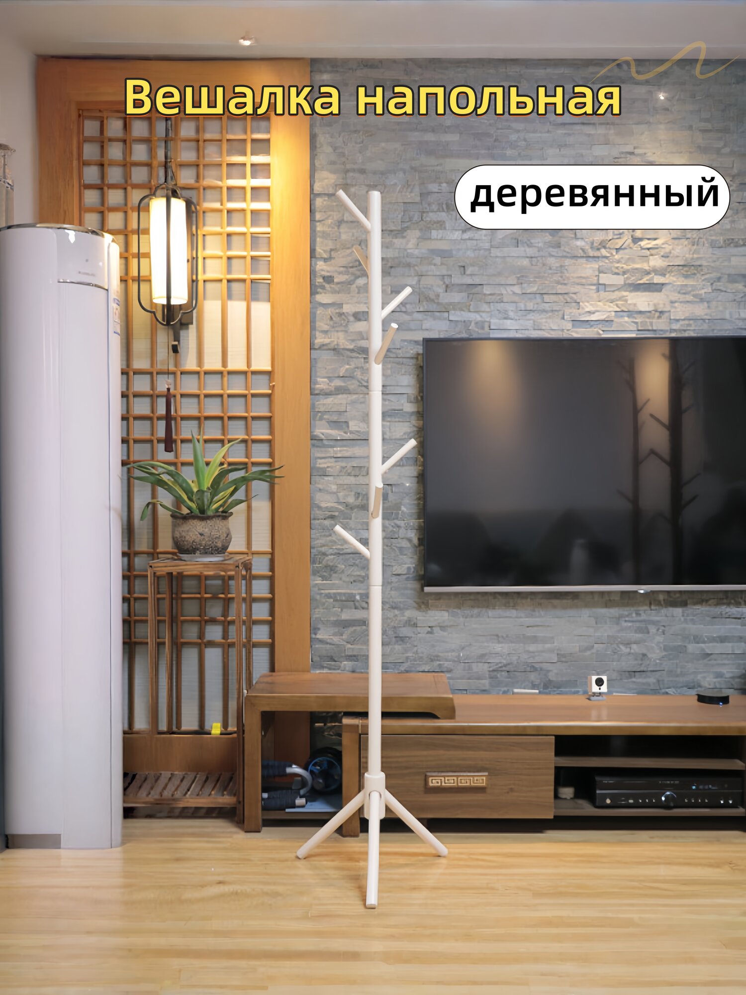 Вешалка напольная, деревянный, Белый, для использования в спальнях и гостиных, 172 см х 46 см х 46 см