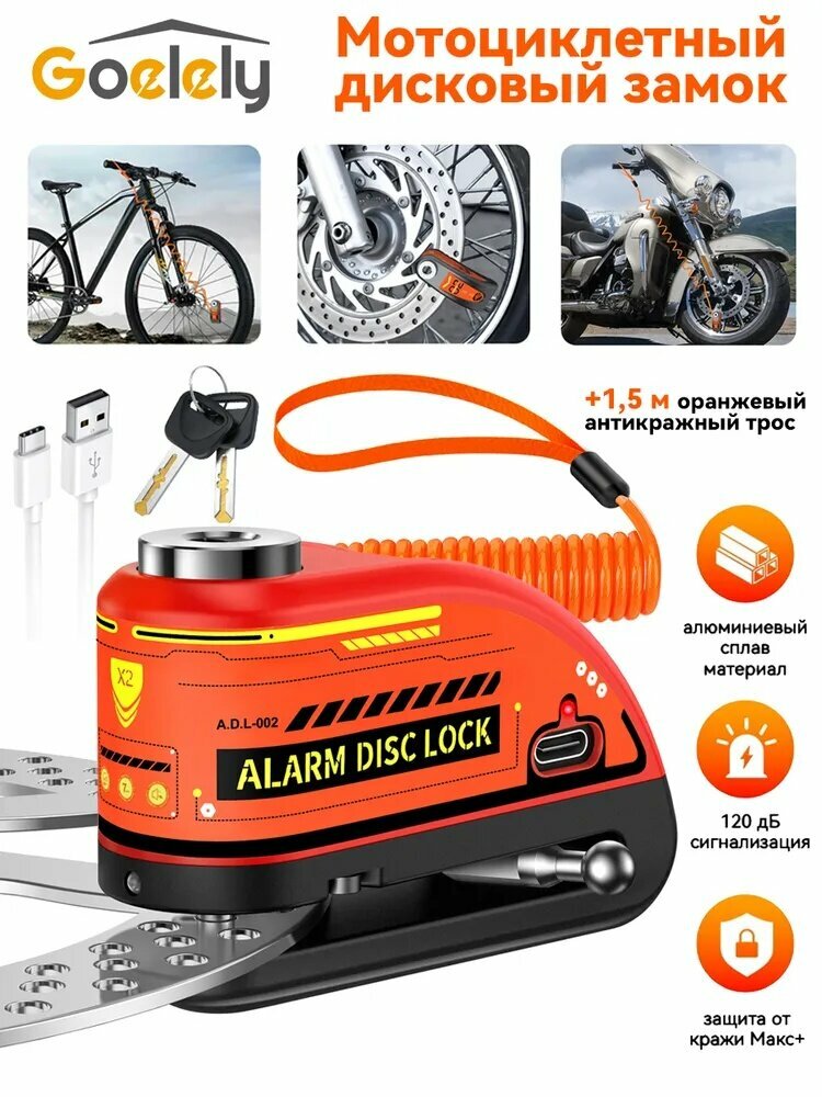 Goelely Иммобилайзер