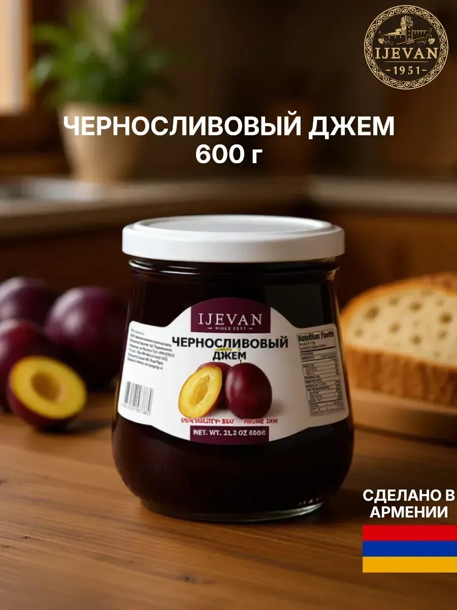 Черносливовый джем, 600 г