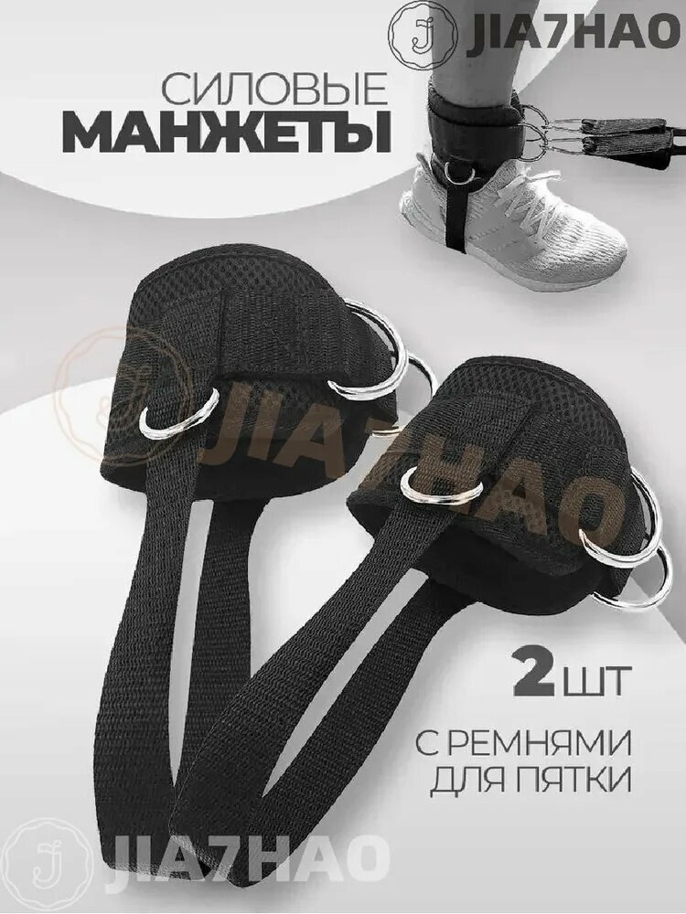 Тренировочные манжеты для ног, с D-образной петлей, для тяги, махов и разведения ног, прочные, регулируемые.