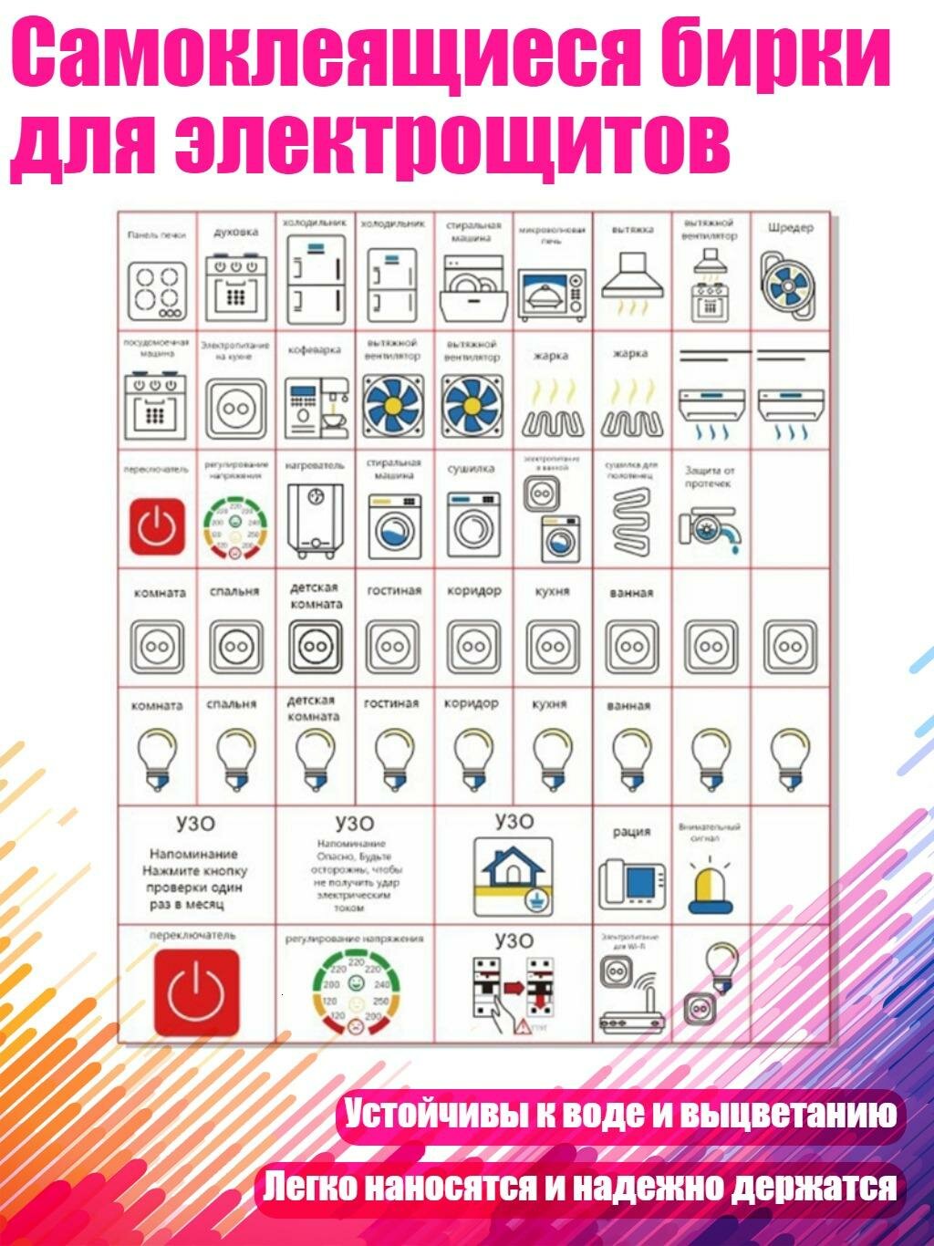 Самоклеящиеся бирки для электрощитов, A