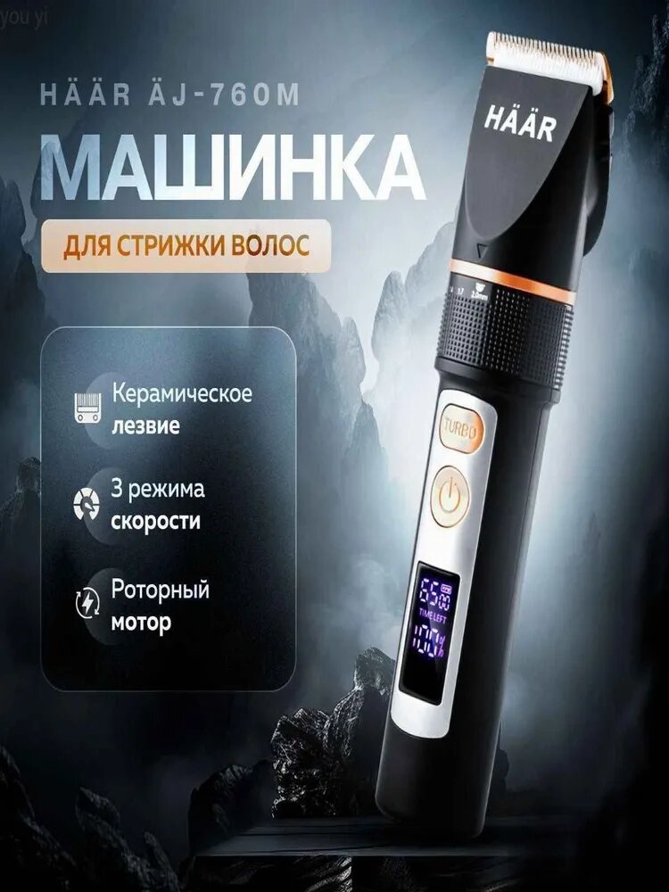 Машинка для стрижки AJ-760M, черный, серебристый