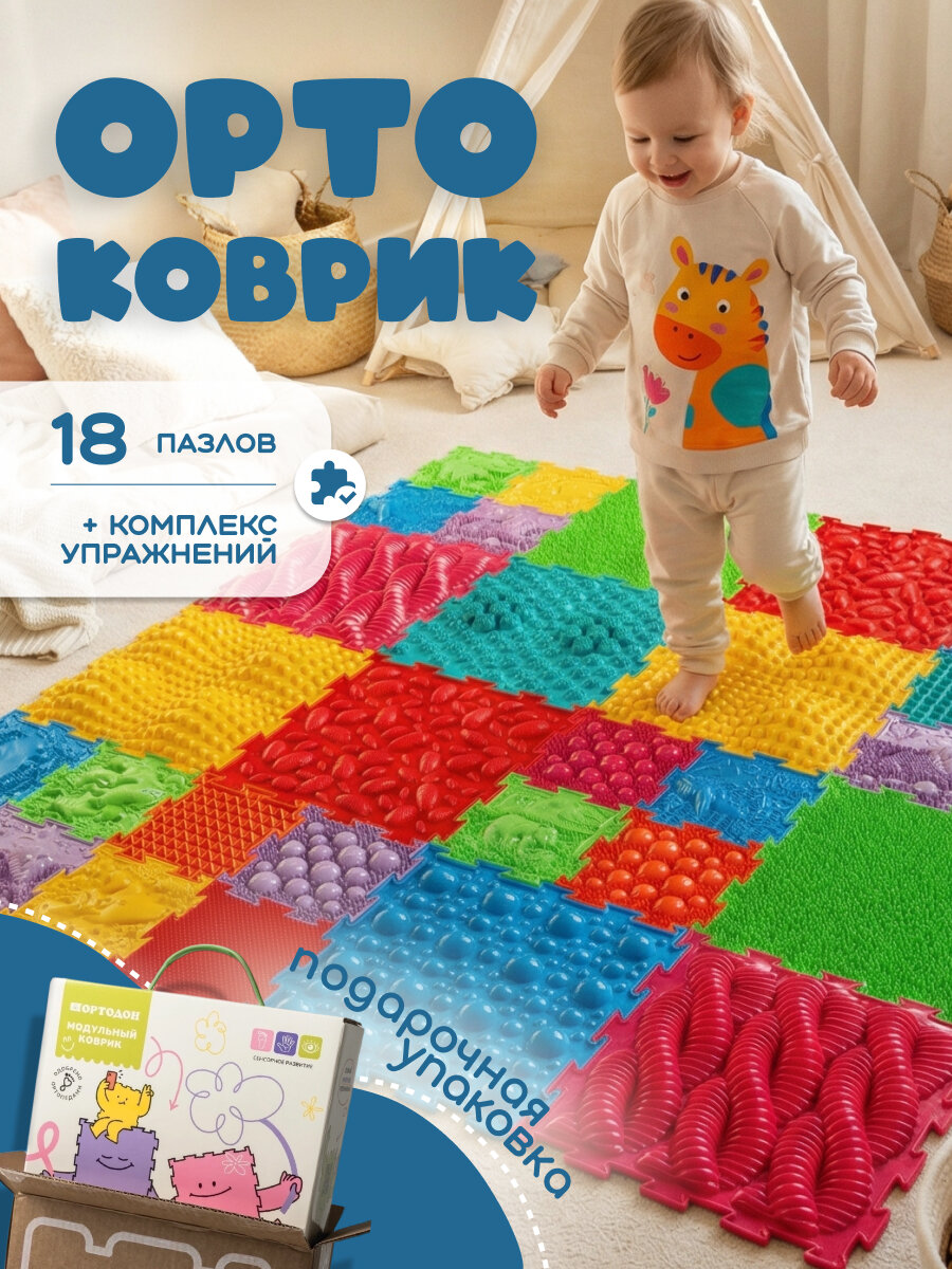 Модульный ортопедический развивающий массажный коврик пазл для ног детей и взрослых детский напольный нейро балансир