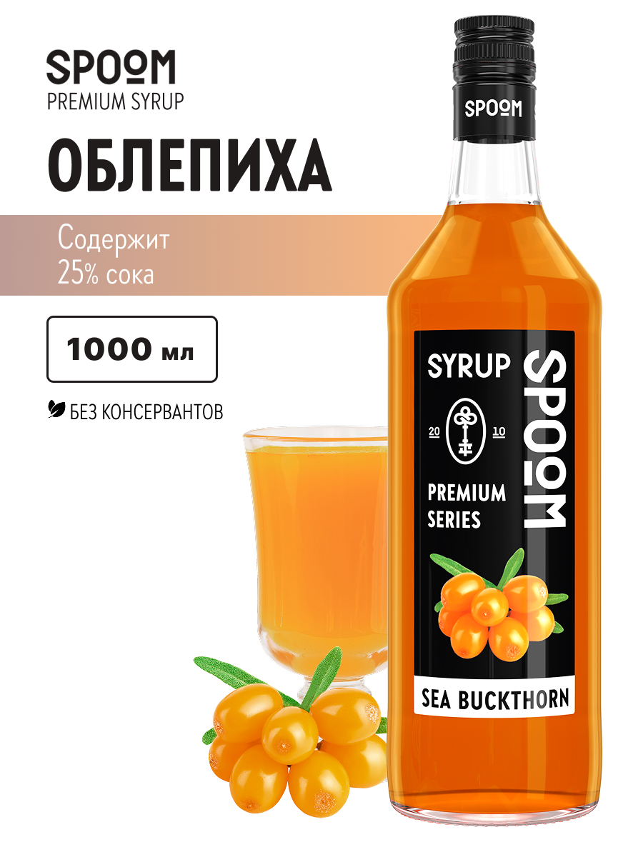 Сироп SPOOM Облепиха 1 л