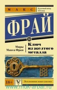 Книга "Ключ из желтого металла"