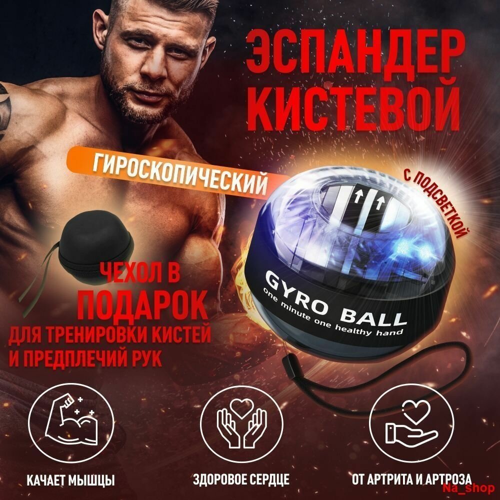 Эспадер гироскопический powerball gyroball