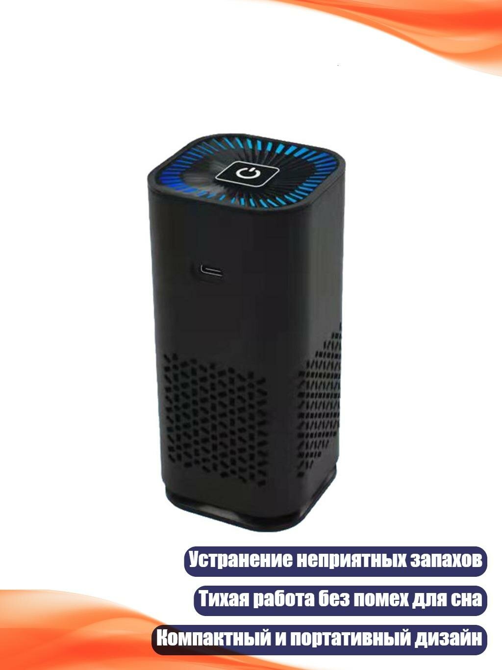 Портативный ионизатор воздуха для автомобиля, Черный