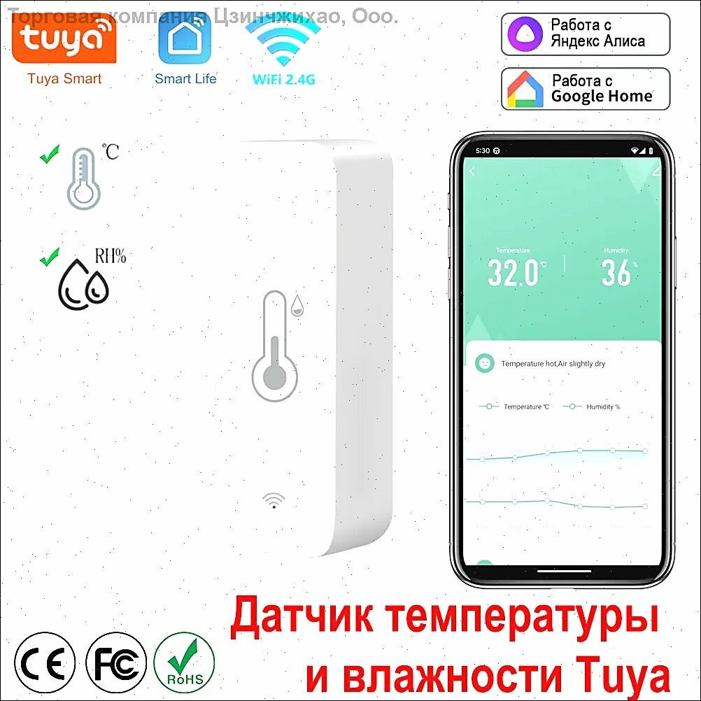 Умный Wi-Fi датчик температуры и влажности, Tuya Smart Life