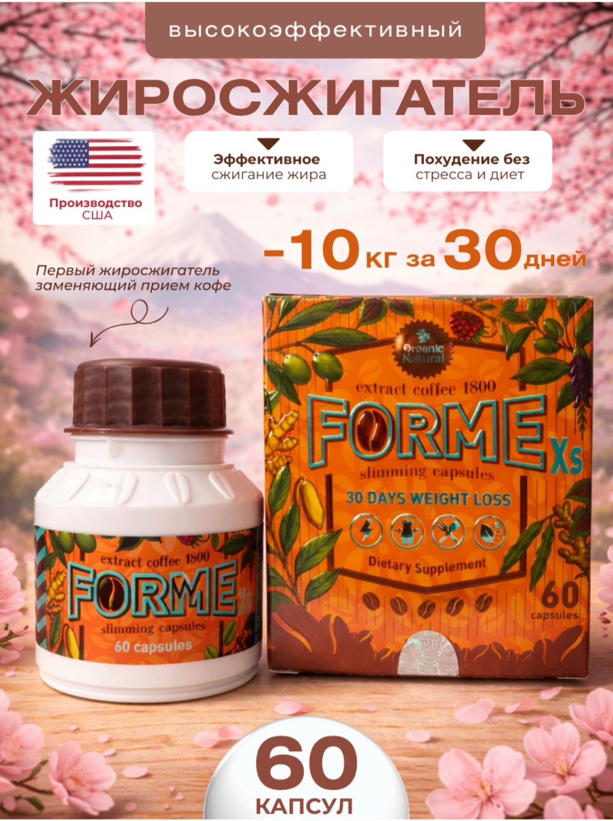 FORME для похудения