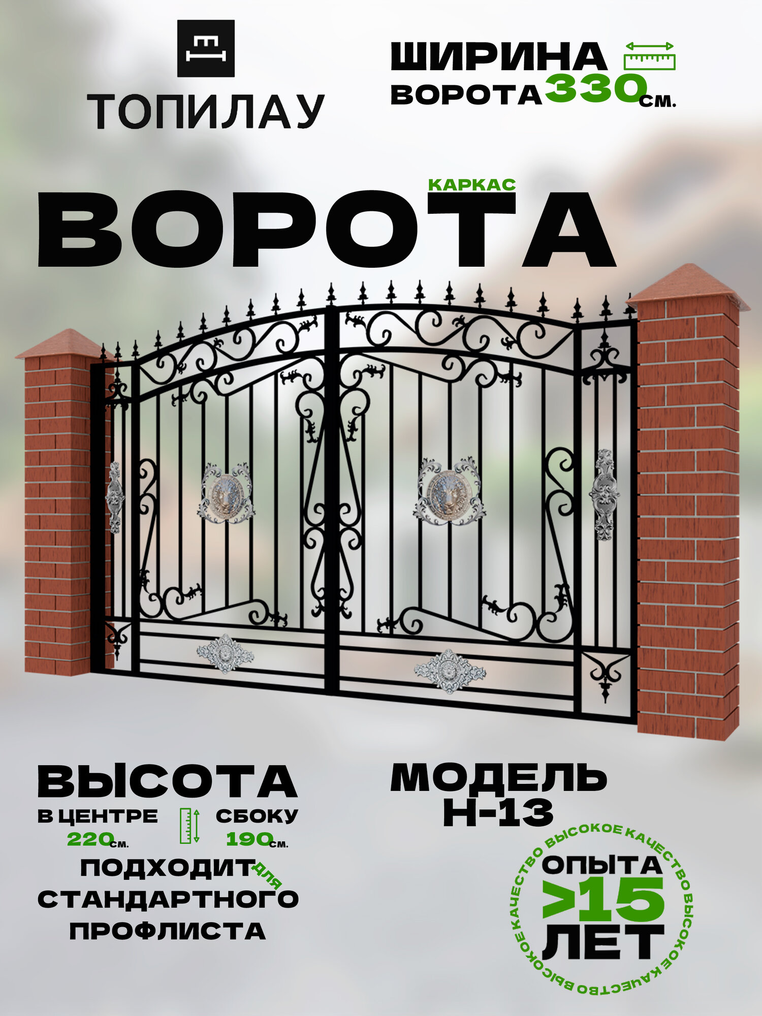 Кованые ворота для частного дома и дачи, распашные, металлические (от комплекта ворота h-13)