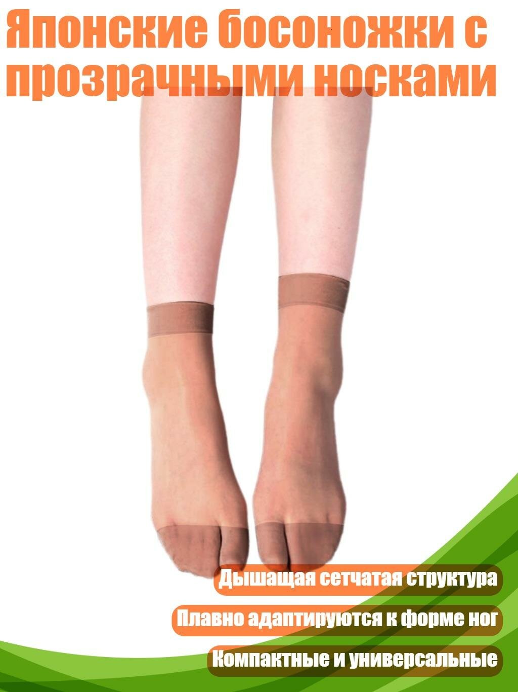 Японские босоножки с прозрачными носками, Кофейный цвет