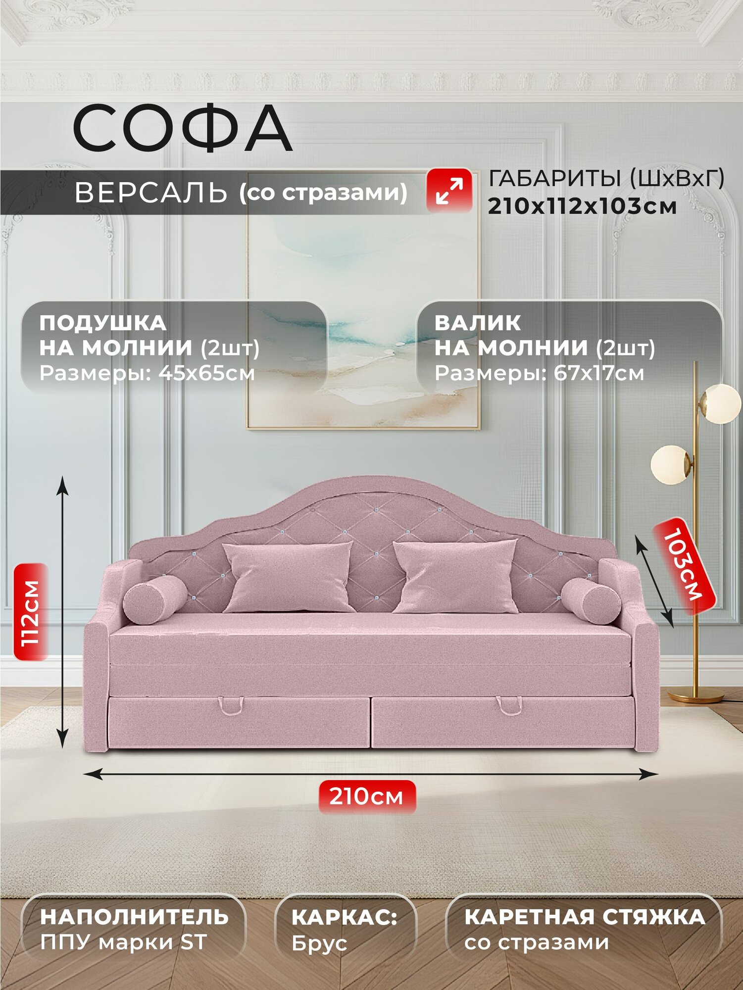 Софа Версаль со стразами фокус- мебельная фабрика 212х103х112 см пыльная роза велюр