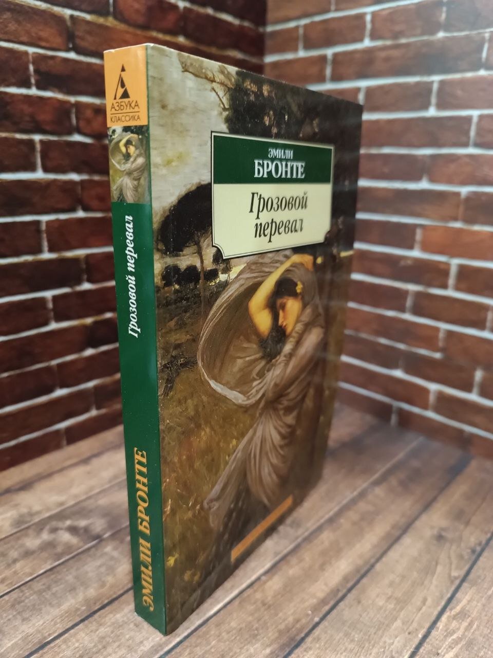 Грозовой перевал Бронте Эмили 2006 год
