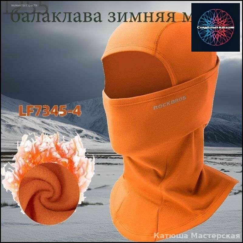 Велосипедная маска на лицо зимняя мужская rockbros балаклава горнолыжная флисовая женская11